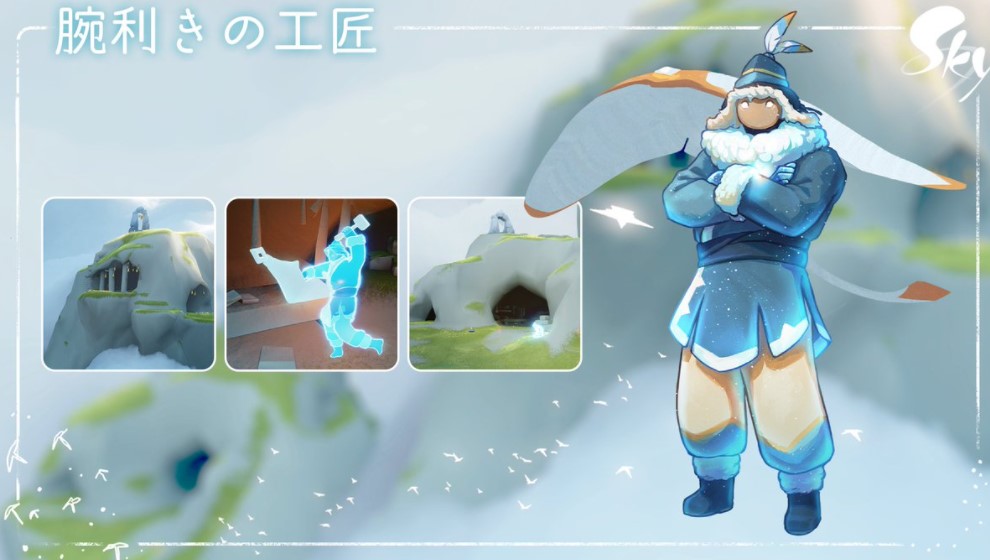 腕利きの工匠の場所とアイテムツリー【sky 星を紡ぐ子どもたち】 | Sky 星を紡ぐ子どもたち攻略 | 9bit