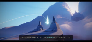 【Sky】AURORAの季節のクエスト攻略情報まとめ【星を紡ぐ子どもたち】 | Sky 星を紡ぐ子どもたち攻略 | 9bit