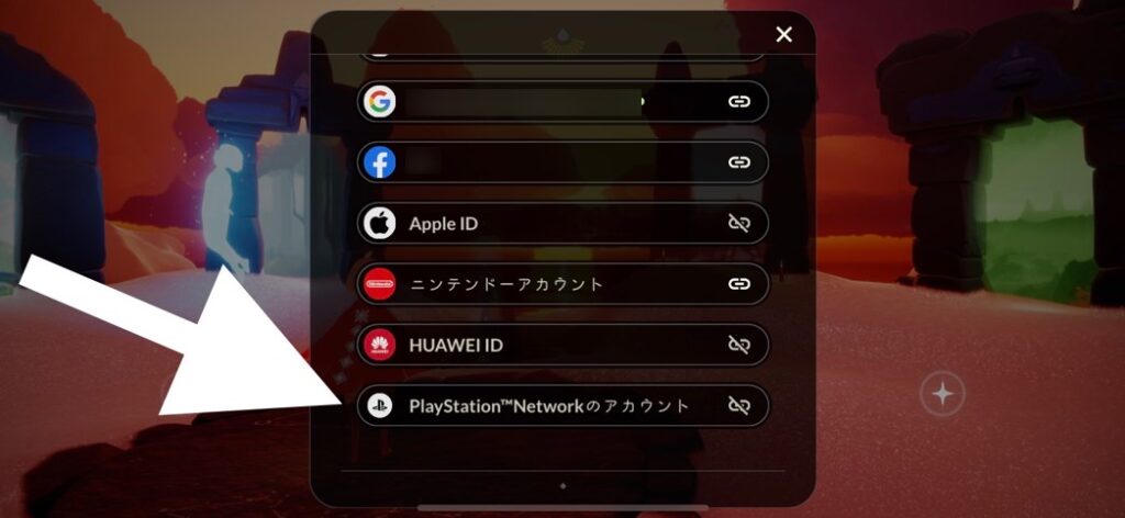 【Sky】PlayStation版とのアカウント連携のやり方【星を紡ぐ子どもたち】 | Sky 星を紡ぐ子どもたち攻略 | 9bit